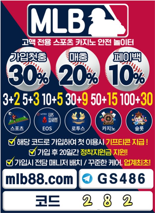 MLB(코드282)|MLB사이트|MLB놀이터|MLB토토|토토환수율|배트맨토토구매|스포츠 > Q&A - 홈페이지